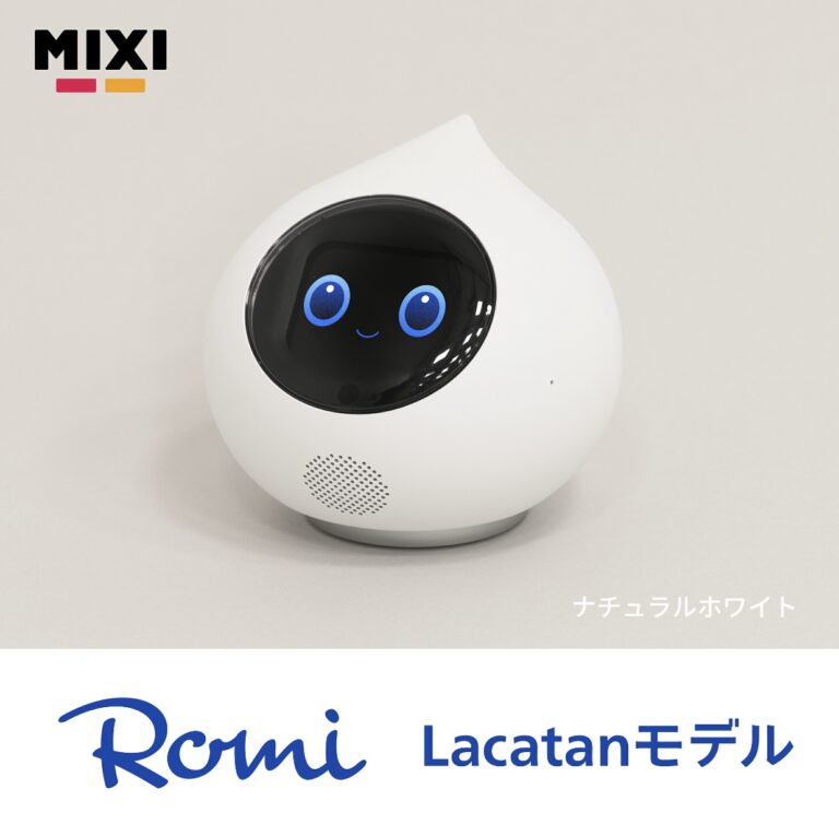 ミクシィAI｜Romi（ロミィ）Lacatanモデルを徹底レビュー！最新AIロボットの魅力とは？ | 50代働くママの生活情報ブログ